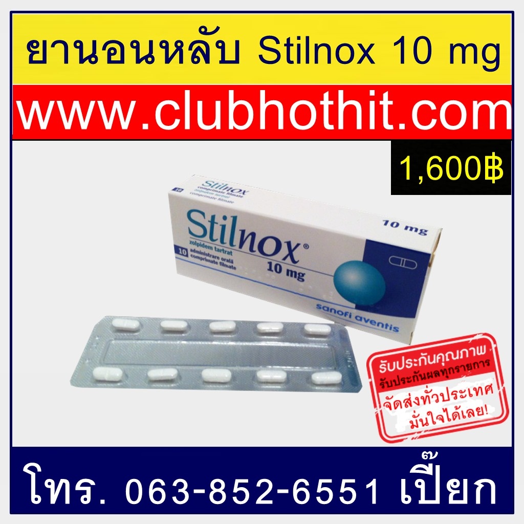 ยานอนหลับ แบบน้ำ ผง เม็ด หลากหลายแบรนด์ดัง